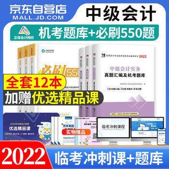 中级会计教材2022年（官方正版）历年真题+必刷550题库 实务+财务管理+经济法6本 中级会计师教材章节习题 可搭东奥轻一轻松过关1