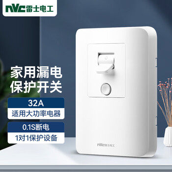 【NVC雷士电工VE】NVC雷士电工 漏电保护开关 86型大功率开关 家用漏保开关32A【行情 报价 价格 评测】-京东