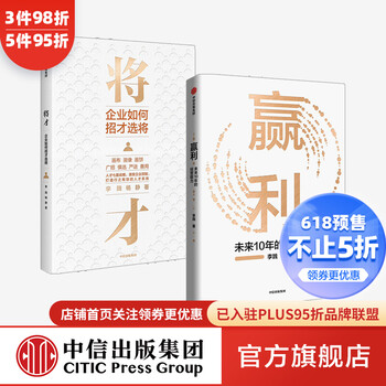 包邮 赢利 将才（套装2册）李践 杨静 著 中信出版社图书