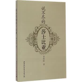 说不尽的莎士比亚历史  图书