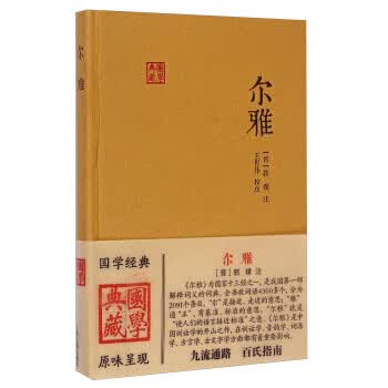 尔雅