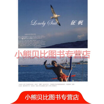 征帆翁以煊生活读书新知三联书店