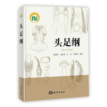 头足纲