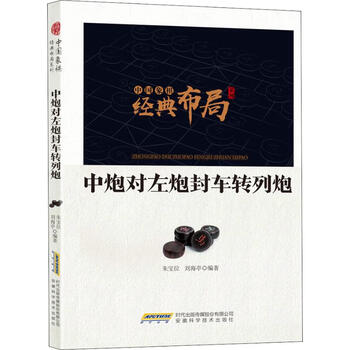 中炮对左炮封车转列炮
