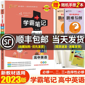 【新教材新高考】2023学霸笔记高中知识大全提分笔记高一高二高三复习资料辅导书 绿卡图书 高中英语