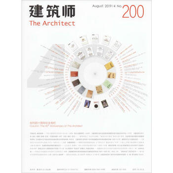 建筑师200