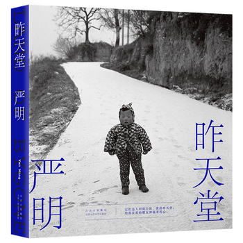 昨天堂 严明
