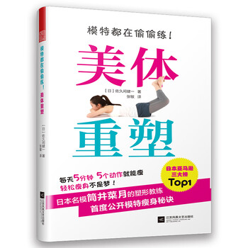 模特都在偷偷练！美体重塑（世界小姐选美大赛日本选手：筒井菜月 亲测推荐！！！）