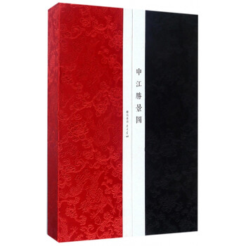 申江胜景图(共2册)(精)