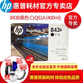 惠普原装进口 (HP) 843B墨盒适用4000 4100 4500 5000 高速机 843B黑色 C1Q61A【图片 价格 品牌 报价】-京东