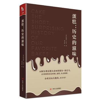 蛋糕:历史的滋味/小历史系列