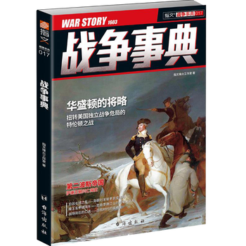 战争事典017