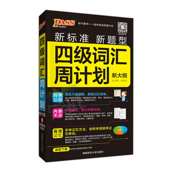 备考2020年6月四级英语真题词汇单词书便携版小本手册口袋四六级专项训练4级大学考试全套cet资料2