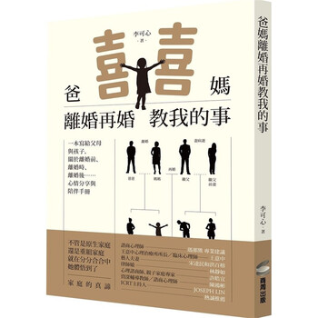 爸妈离婚再婚教我的事 爱情感情失恋治愈情绪控制伴侣情绪控制治愈心理 商 港台图书
