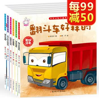 车车认知大画书（套装6册）绘本0-3岁宝宝睡前故事书3-6岁幼儿图书 