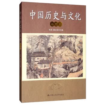 中国历史与文化（插图本）