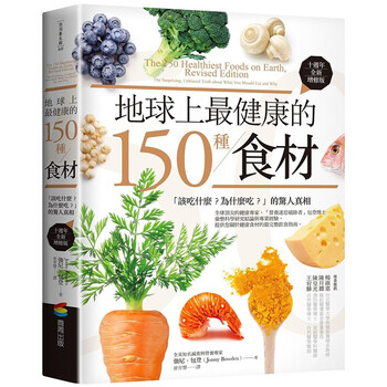 台版 地球上健康的150种食材 美食食谱书籍