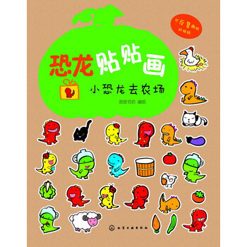 恐龙贴贴画.小恐龙去农场