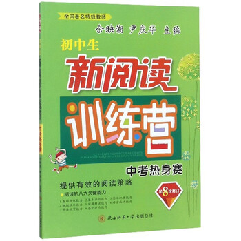初中生新阅读训练营（中考热身赛 第8次修订）