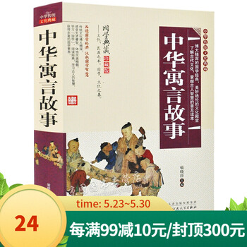 中华寓言故事/中华经典故事精装国学经典精粹成人青少年读物 青少年小学生课外阅读