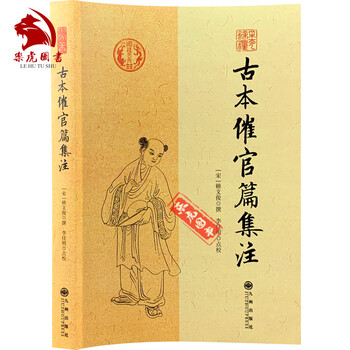古本催官篇集注 赖文俊著 李佳明点校 九州出版社 原文注解