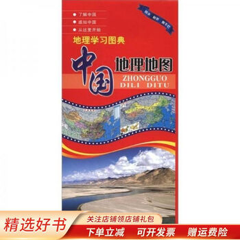 地理学习图典：中国地理地图 唐建军
