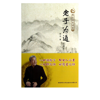 老子为道(珍藏版殷旵国学讲堂)