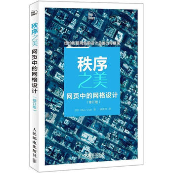 秩序之美：网页中的网格设计