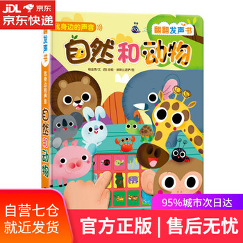 【正版图书】我身边的声音：自然和动物