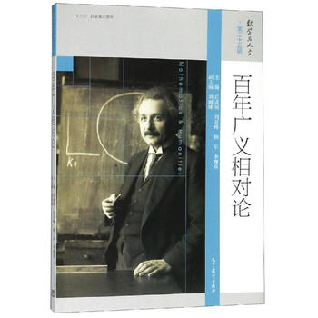 百年广义相对论