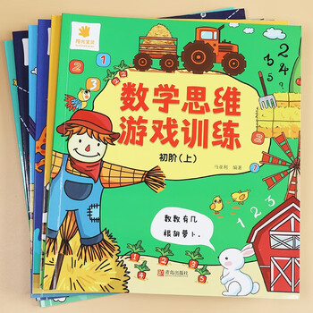 数学思维游戏训练 3-4-56岁儿童潜能智力开发幼儿园小班中班大班宝宝益智游戏逻辑能力培养锻炼图书籍 全6本