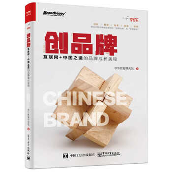 创品牌(互联网+中国之造的品牌成长奥秘)