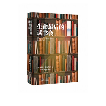 生命 后的读书会