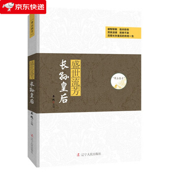 盛世流芳 长孙皇后