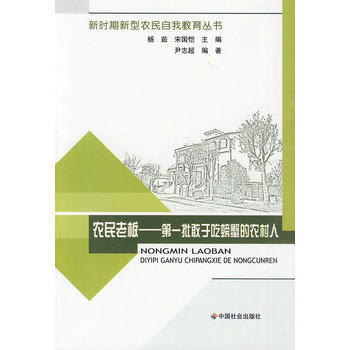 农民老板——批敢于吃螃蟹的农村人