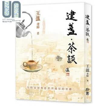 建盏茶谈 港台原版 王薀 拾慧文化创意