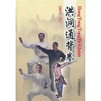 洪洞通背拳【正版图书】