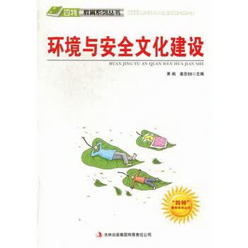 环境与文化建设 科普读物 书籍