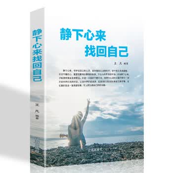 静下心来找回自己：（新旧版本随机发货）