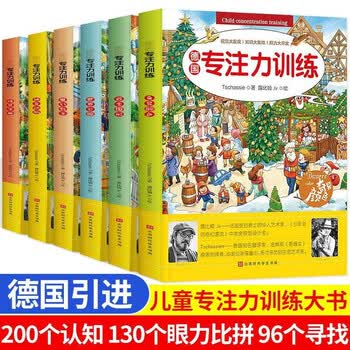 德国儿童专注力训练书养成大画册6册逻辑思维培养幼儿专注力训练数学思维训练神奇的地板书