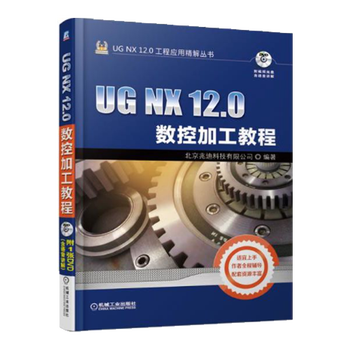 正版 UG NX 12.0数控加工教程 ug编程数控加工软件入门自学书 ug12教程图书籍