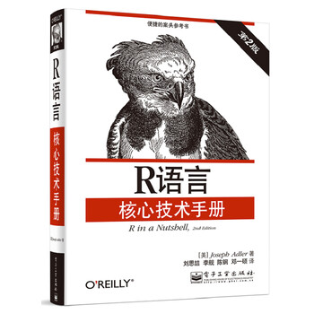 R语言核心技术手册(第2版)【正版图书】