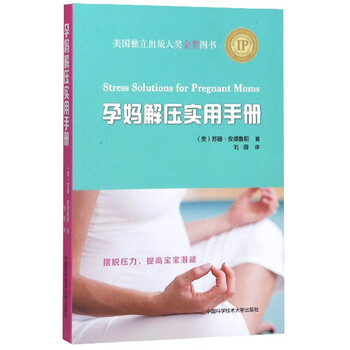 孕妈解压实用手册