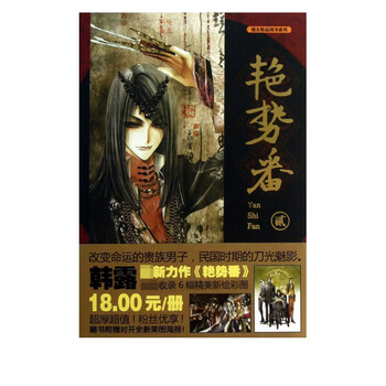 艳势番(2)/漫友精品图书系列