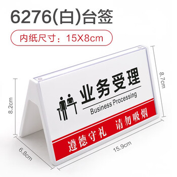 亚克力会议牌双面桌牌架三角台牌 席卡 姓名牌桌摆 职位嘉宾座位人名牌座牌岗位座位立牌台牌  80*150白色三角台卡