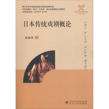 日本传统戏剧概论