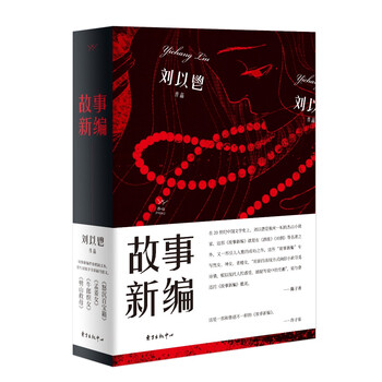 故事新编