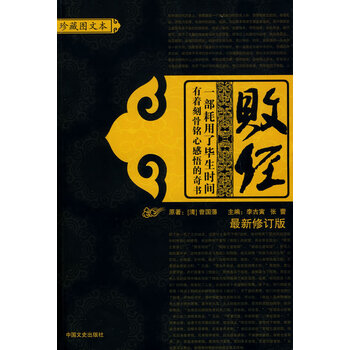 败经