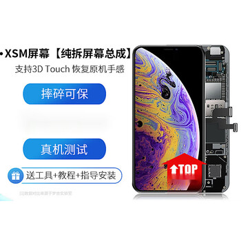 质得适用苹果iphonex屏幕总成xs\/xsm\/xsmax\/xr手机11柔性11pro全屏内屏 XSM屏幕【纯拆屏幕总成】送工具【图片 价格 品牌 报价】-京东