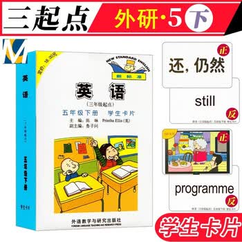 小学英语单词卡片-五年级/5年级下册(三起点/WY外研) 外研社新标准教材同步学生用工具卡